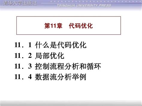 第11章编译原理课件word文档在线阅读与下载无忧文档 第11章编译原理课件word文档在线阅读与下载无忧文档