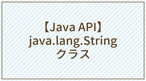 [api] java util stringtokenizerクラス javaちょこっとリファレンス
