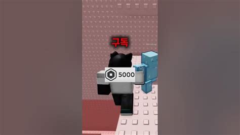 여러분의 로벅스 개수를 골라주세요 로블록스 게임 Roblox Youtube