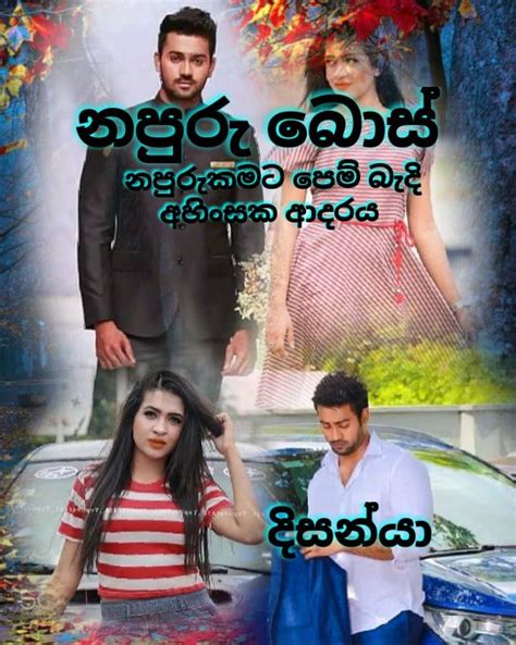 ආදරණීය නවකතා එකතුව දාහතරවෙනි නපුරුකම 👩ආ මොකෝ මේ මූනත් එක්ක සවුත්තු වෙලා 😁අරූ මාත් එක්ක