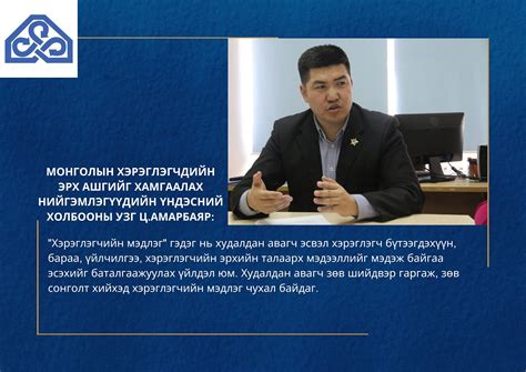 Монголын Хэрэглэгчдийн Эрх Ашгийг Хамгаалах Нийгэмлэгүүдийн Үндэсний Холбоо Ulaanbaatar