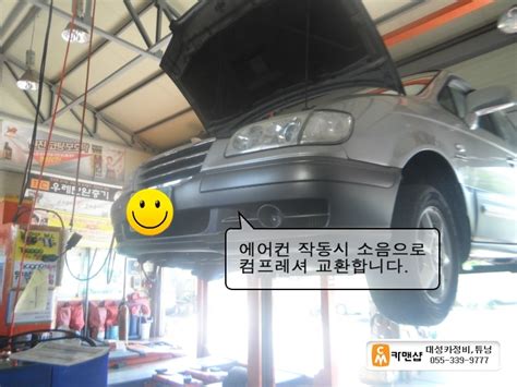 트라제xg 에어컨 작동시 소음으로 컴프레셔 교환경남김해부산창원양산장유 카맨샵카센타대성카정비튜닝 네이버 블로그