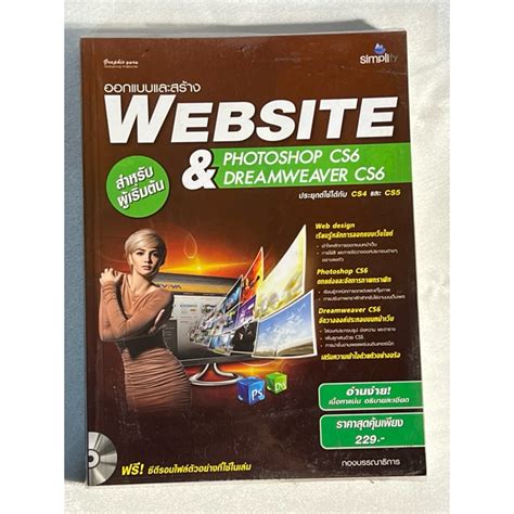 ออกแบบและสร้าง website photoshop cs6 and dreamweaver cs6 สำหรับผู้