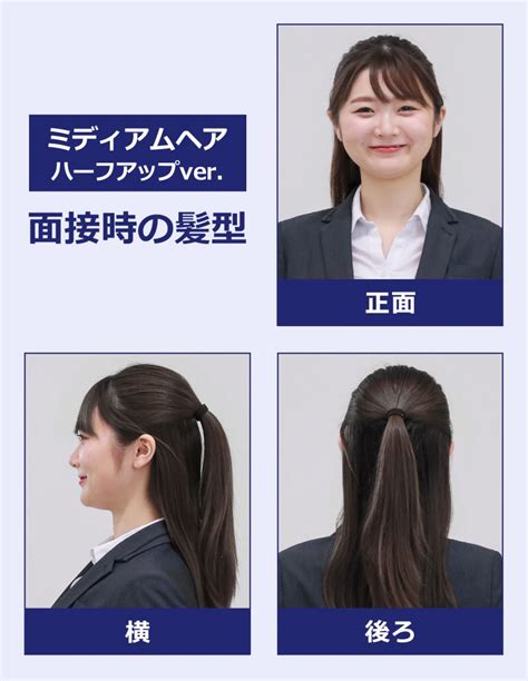 男女別・面接の髪型マナーまとめ｜ヘアスタイル別に画像で紹介｜転職hacks