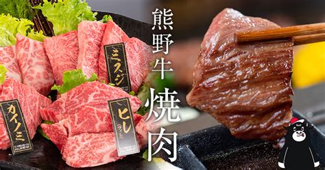 焼肉 熊野牛・紀州和華牛の通販なら【meat Factoryミートファクトリー】