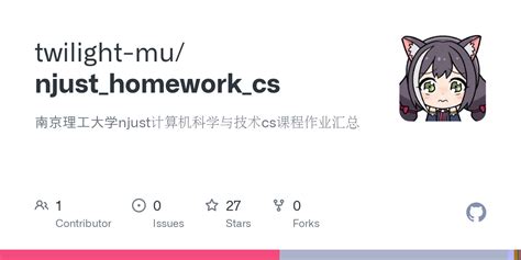 GitHub twilight mu njust homework cs 南京理工大学njust计算机科学与技术cs课程作业汇总