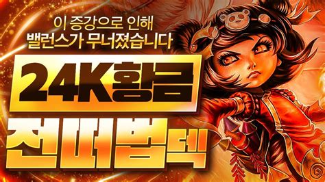 【롤토체스 강의】롤체 운영자가 직접 말한 현 패치 밸런스를 무너뜨려버린 버그급 개사기증강 전떠법 핵심공략 롤체 시즌11 티어덱 1티어 챌린저 구루루 롤토체스 초보자 강의
