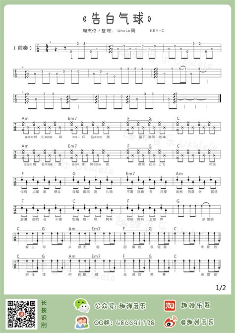 周杰伦 告白气球 尤克里里 弹唱 吉他谱