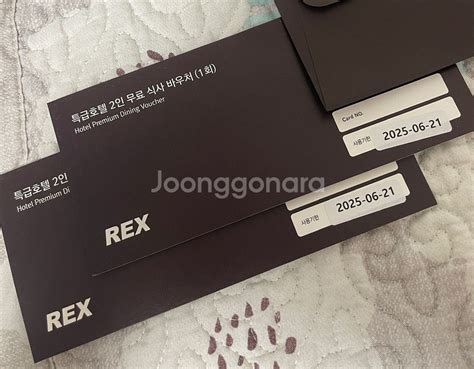 렉스카드 특급호텔 식사권바우처 2매 판매 중고나라 카페에서 운영하는 공식 사이트