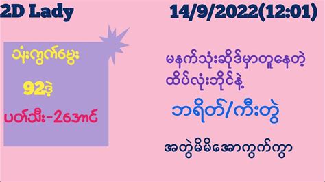 14 9 2022 12 01 မွေး 3 ကွက်ကဒဲ့လန်းသွားပြီမနက်ဒဲ့အောကွက်နဲ့ထပ်လန်းမယ် Youtube