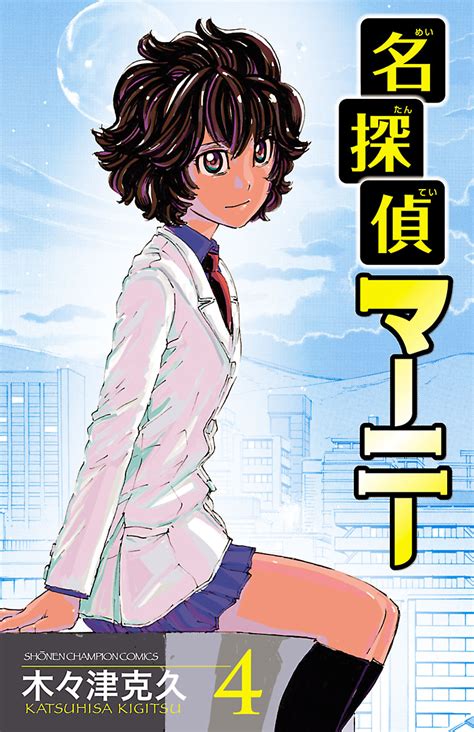 Marnie Meitantei Marnie Drawn By Kigitsu Katsuhisa Danbooru