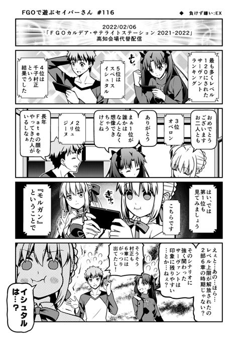 Fgo「【fgoで遊ぶセイバーさん 116】 宿敵に上を行かれたセイバーさん 」九十九の漫画
