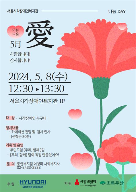 서울시각장애인복지관