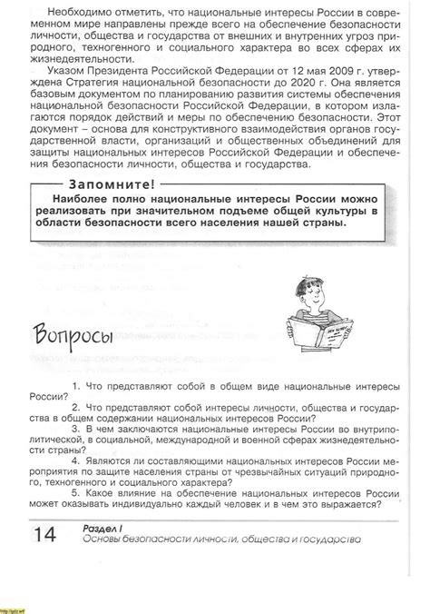 ОБЖ за 9-ый класс - А.Т. Смирнов, Б.О. Хренников. Основы безопасности ...