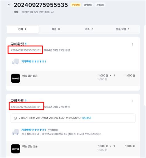 주문관리v2 송장 엑셀 등록하기