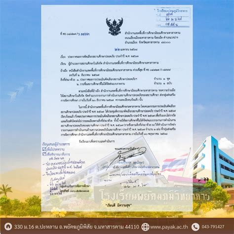 โรงเรียนพยัคฆภูมิวิทยาคาร โรงเรียนพยัคฆภูมิวิทยาคาร