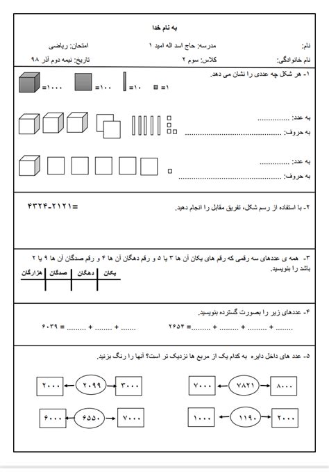 نمونه سوال ریاضی سوم ابتدایی آذرماه در قالب Word و Pdf پاسخنامه Elmgram
