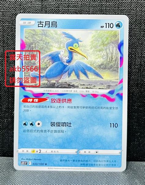中文版 S11 033 古月鳥 寶可夢 PTCG 繁體中文 神奇寶貝 卡 迷途深淵 放逐 露天市集 全台最大的網路購物市集