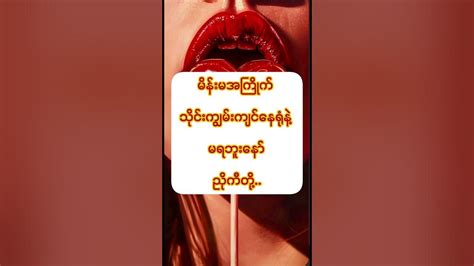 မိန်းမတို့အကြိုက်သိုင်းကွက်များ အမျိုးသားများဝင်ကြည့်နော် အမျိုးသားက