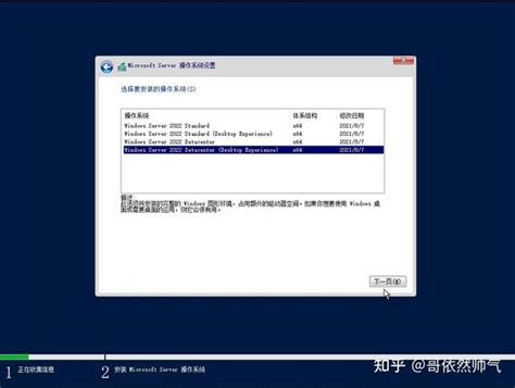 Windows Server 2022 X64 系统安装及初始化操作 知乎