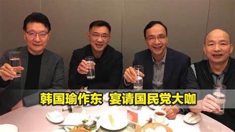 韩国瑜作东宴请国民党大咖声称绝对没有要拉下朱立伦 凤凰网视频 凤凰网