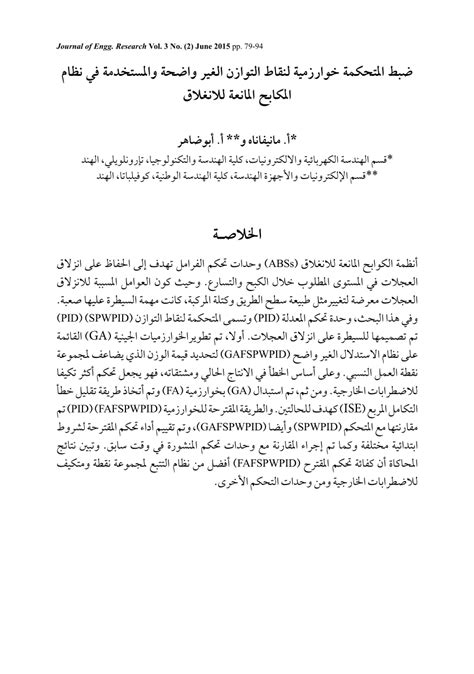 Pdf Firefly Algorithm Tuned Fuzzy Set Point Weighted Pid Controller For Antilock Braking Systems
