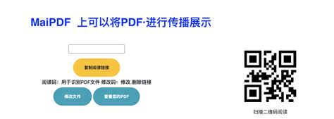 二维码一扫，pdf随时随地看