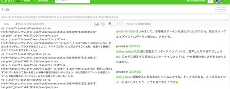 Qiita Github のMarkdownは実はHTML対応しているのでTwilogからTwitterの全ツイートを貼り付けることさ