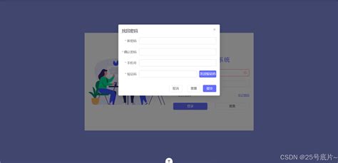 Vue3八、登录界面实现 忘记密码vue实现忘记密码功能 Csdn博客