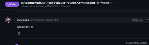 一种excel多线程并发写sheet的方案