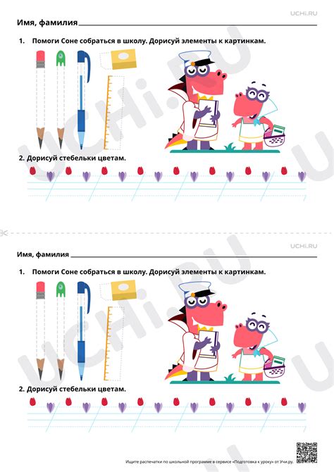 📒 Рабочий лист №3 по теме “Отрабатываем параллельные линии Базовый уровень” для 1 класса Учи ру