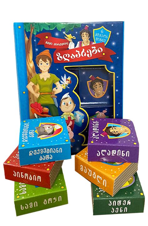 ჩემი პირველი ზღაპრები წიგნის სამყარო გამოიწერეთ წიგნები ონლაინ