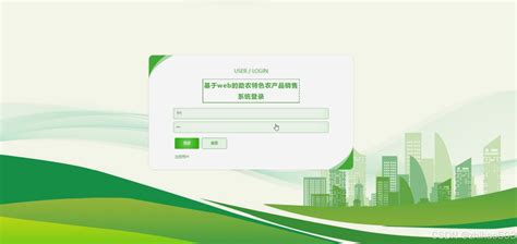 基于pythonflask框架的基于web的助农特色农产品销售系统（开题程序论文） 计算机毕设 Csdn博客