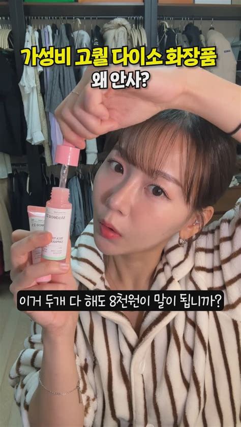 리뷰한다 송미니 광고 다이소에서 이건 꼭 사세요 갓성비 미백 잡티 케어 여드름 흔적 기미 주근깨 저보다 많은 사람 나와보세요 그럼 이거 쓰셔야합니다