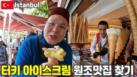 터키 이스탄불 관광객 모드로 돌아다니기 아야소피아 블루 모스크 튀르키예 전국일주 세계여행 11 Youtube