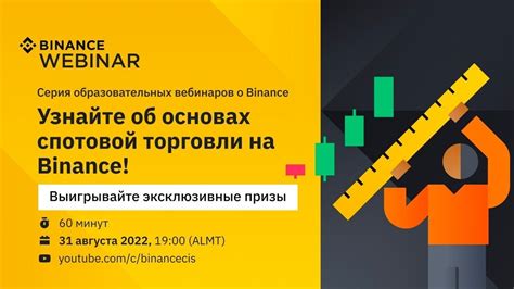 Что такое спотовая торговля на Binance Youtube