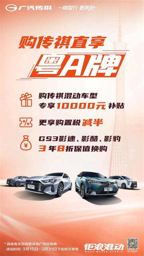 广汽集团02238加入“补贴战”！提供厂家补贴及免费粤a蓝牌