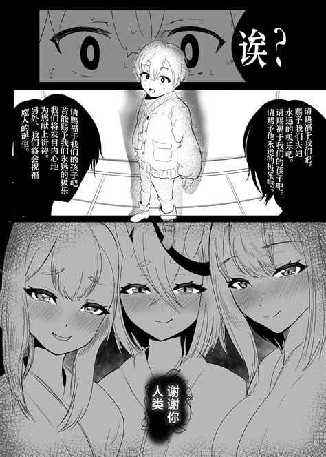Mafuyu Ni Majin No Kimi To Miru Seiza 在寒冬中与身为魔人的你一起看的星座 Page 24