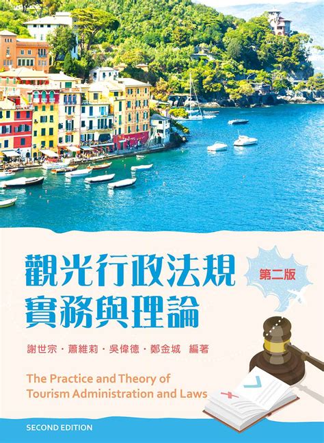 觀光教課書 大專教科書高中職教科書的提供者 新文京開發出版