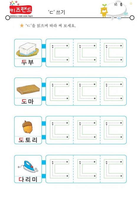 자음 ㄱ~ㅇ익힘 키즈랜드 쓰기 학습 활동 홈스쿨