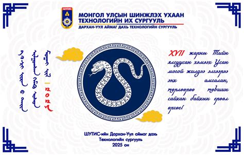 ШУТИС 🍀 ШУТИС ДаТС ийн хамт олны зүгээс та бүхэндээ 17 р жарны Тийн ялгуусан хэмээх усан