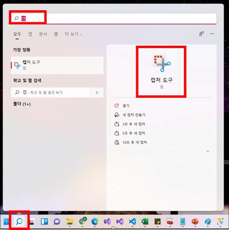 윈도우11 캡처 도구 앱 활용하기 기본 앱2