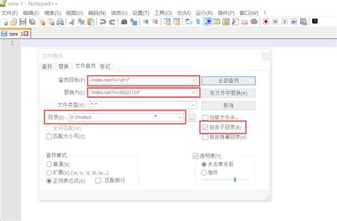 利用notepad进行批量文本替换 itutil