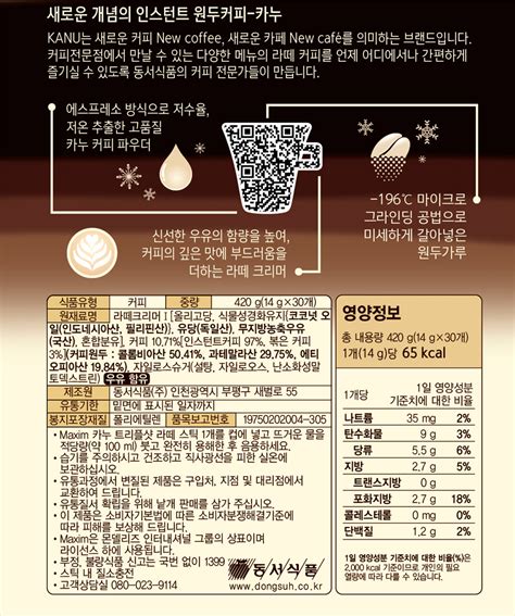 맥심 카누 트리플샷 라떼 30t 30t상품상세 동원몰