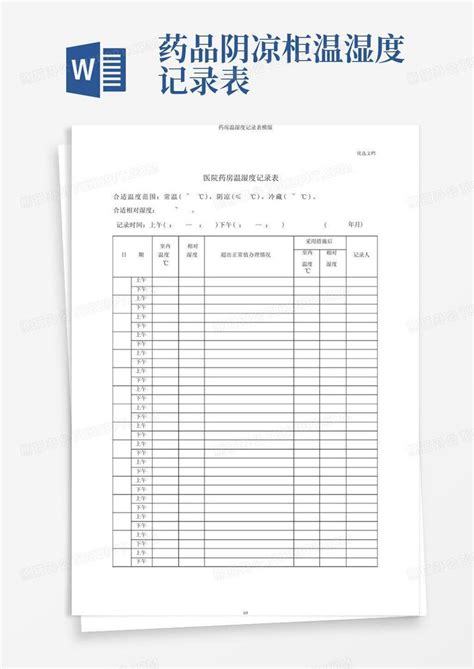药房温湿度记录表模版Word模板下载 编号lnggzkyb 熊猫办公