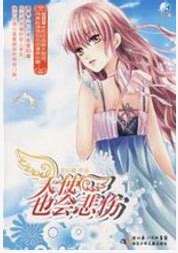 天使也会悲伤图册 360百科