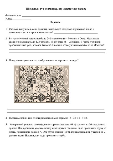 Школьный тур олимпиады по математике 4 класс