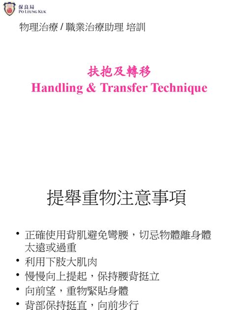 Pt2扶抱轉移 Pdf