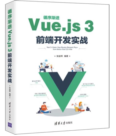 循序渐进vue js 3前端开发实战 pdf下载 数据与人