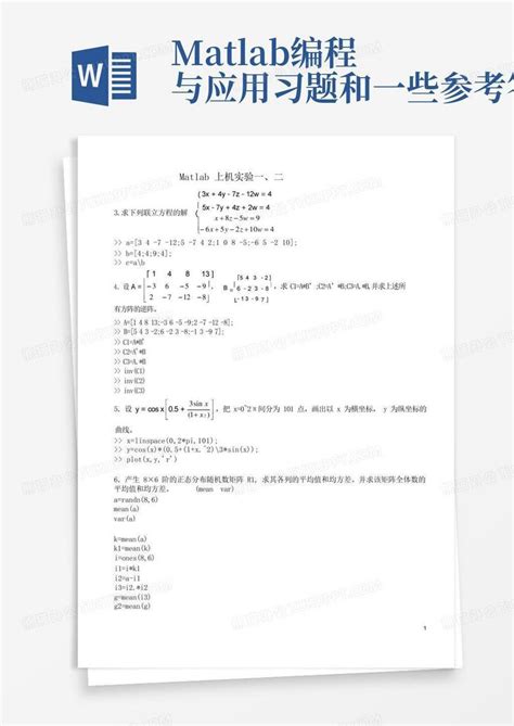 Matlab编程与应用习题和一些参考答案word模板下载编号qwkyrdkm熊猫办公